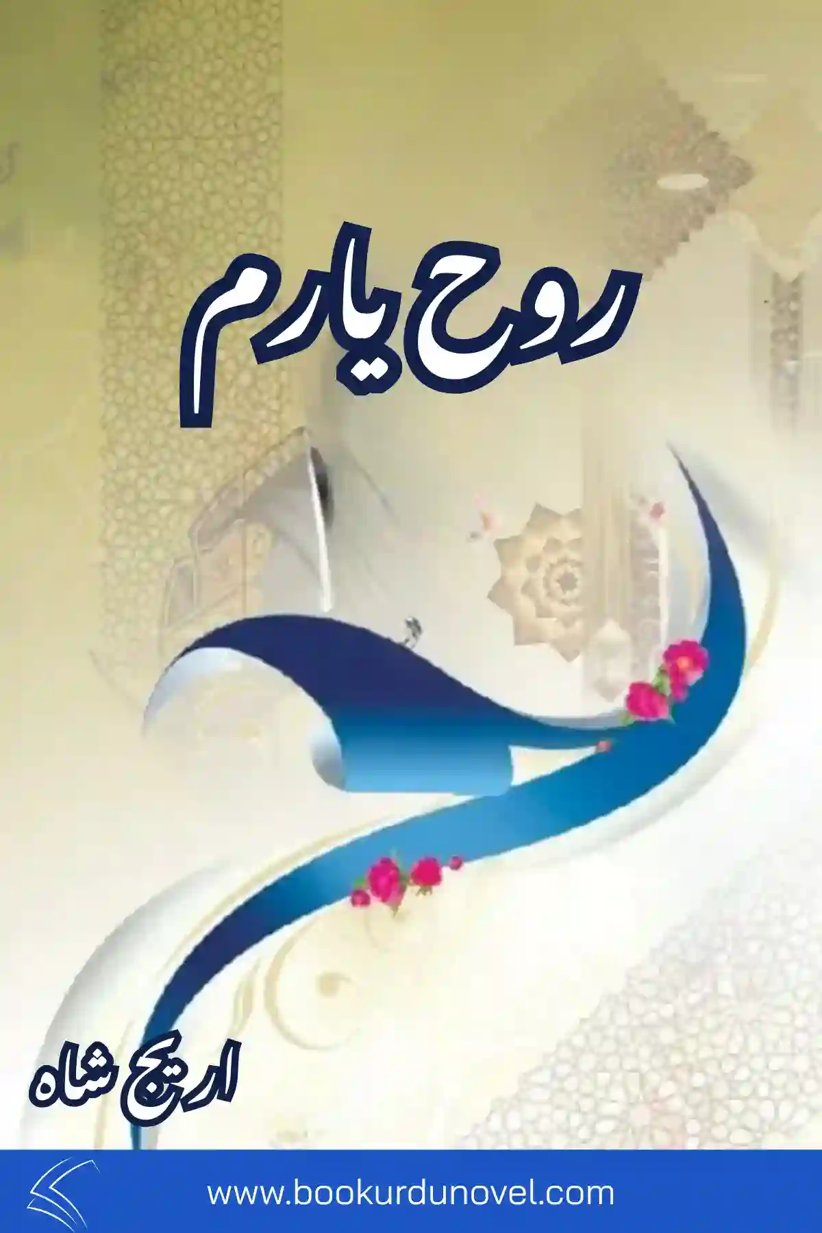 Read Rooh e Yaram Novel by Areej Shah (Kazmi) | Season 1
